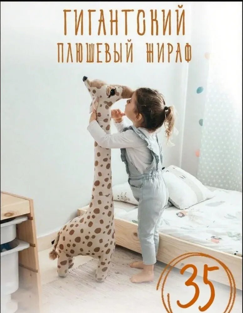 Мягкая игрушка Жираф 35 см