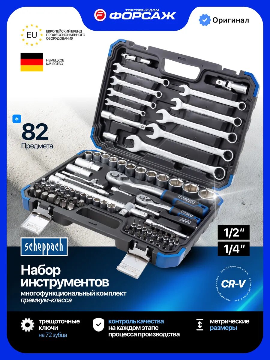 Набор инструментов для автомобиля 82 предмета