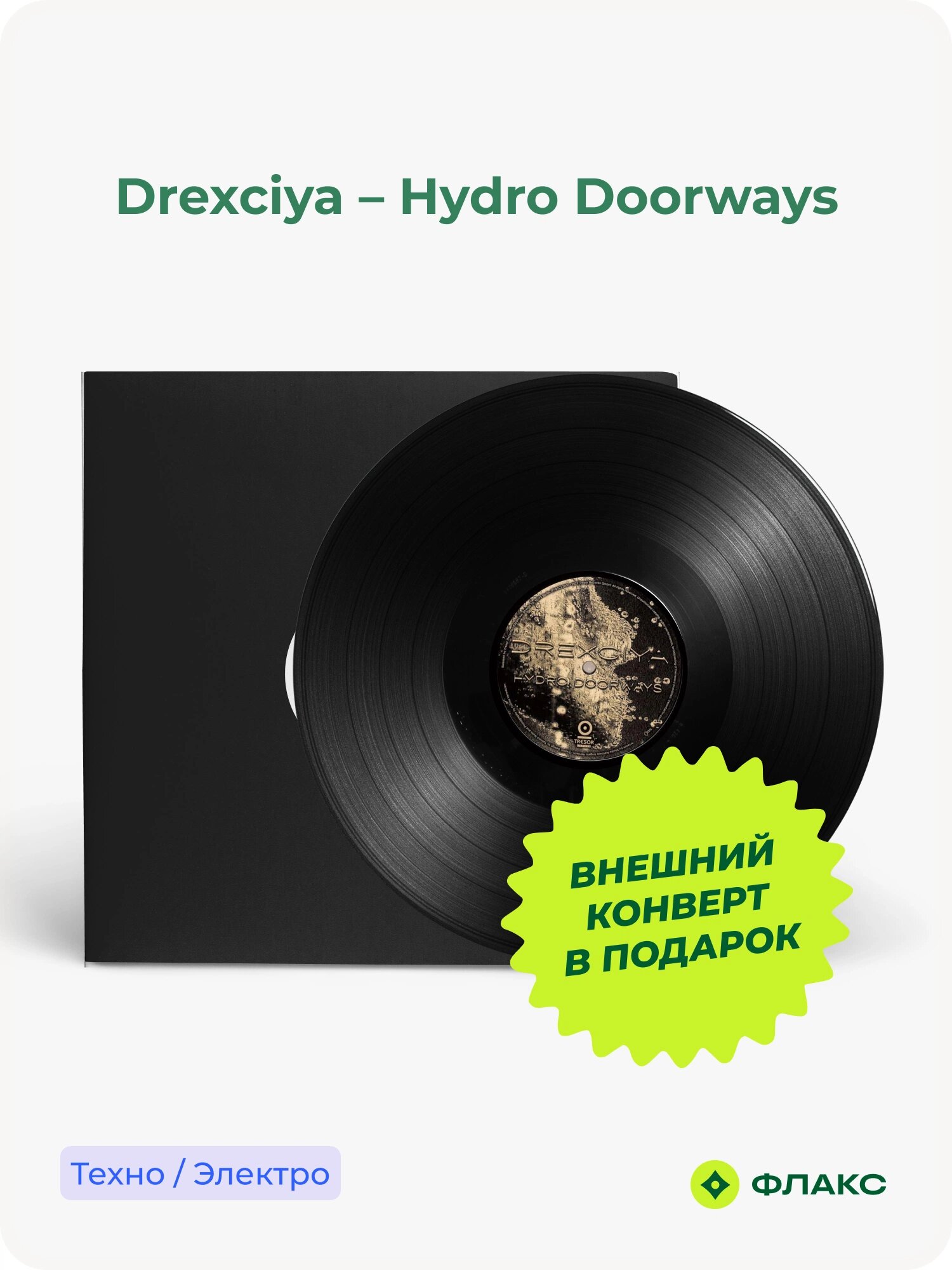 Виниловая пластинка Drexciya - Hydro Doorways (EP 12'), Свежее поступление