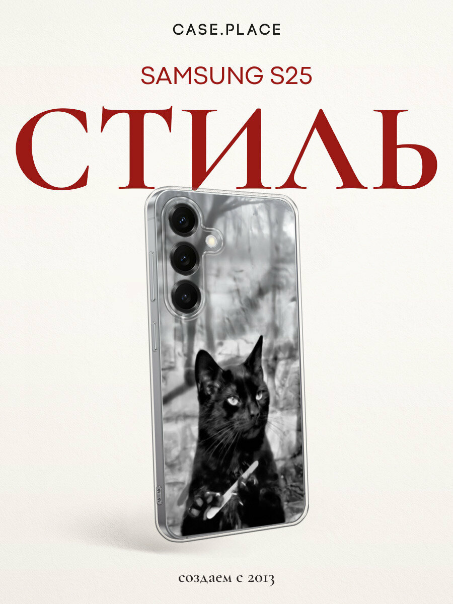 Чехол на Samsung Galaxy S25 / Самсунг S25 с принтом Котик с пилкой
