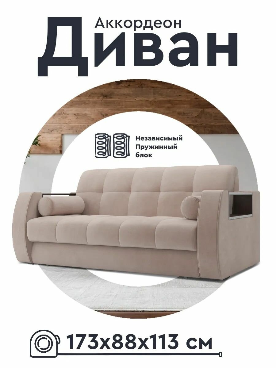Диван раскладной Барон №3 НПБ 140*200 см (Бежевый кордрой)