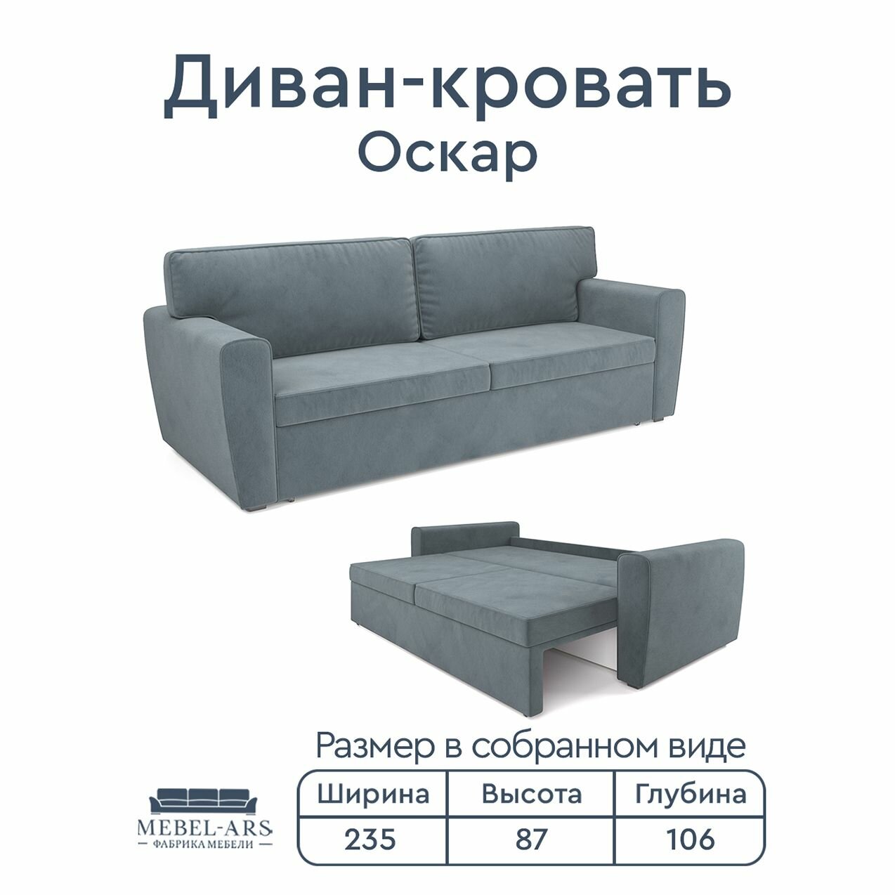 Диван кровать Оскар еврокнижка