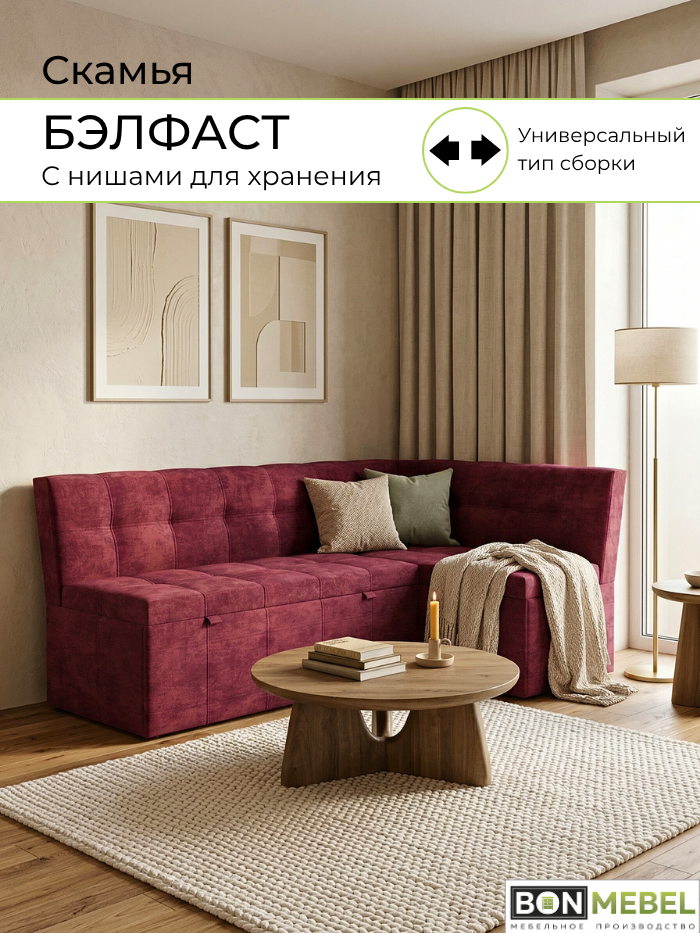 Кухонный уголок, BONMEBEL, Бэлфаст со спальным местом, ткань винная, 191х118х82, диван раскладной
