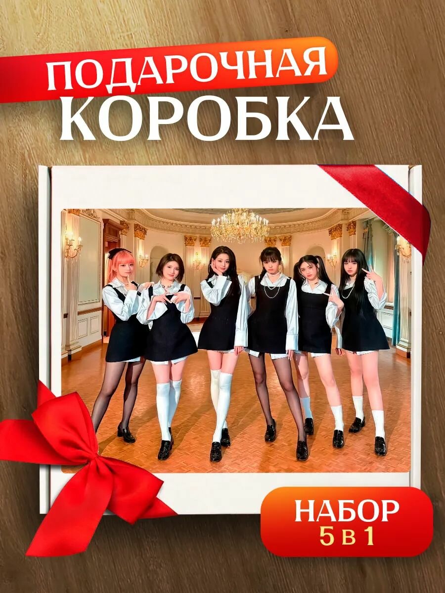 Подарочная коробка кпоп IVE Empathy к поп , упаковка для подарка, 1шт, размер 23,5x22,5х10 см