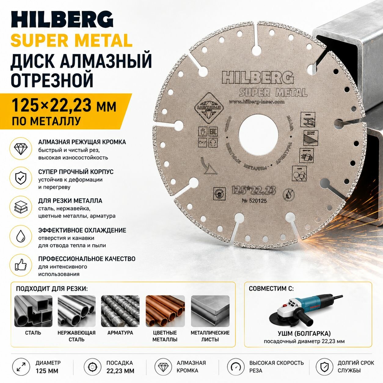 Диск алмазный отрезной 125*22,23 Hilberg Super Metal