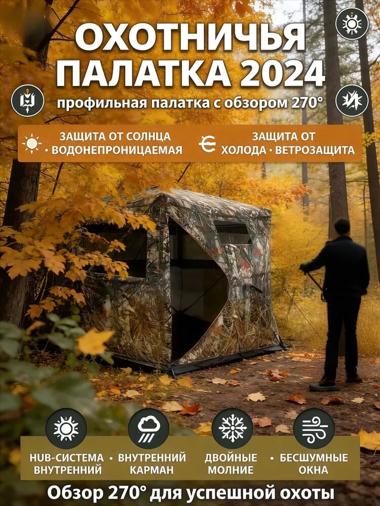 Засидка для охоты