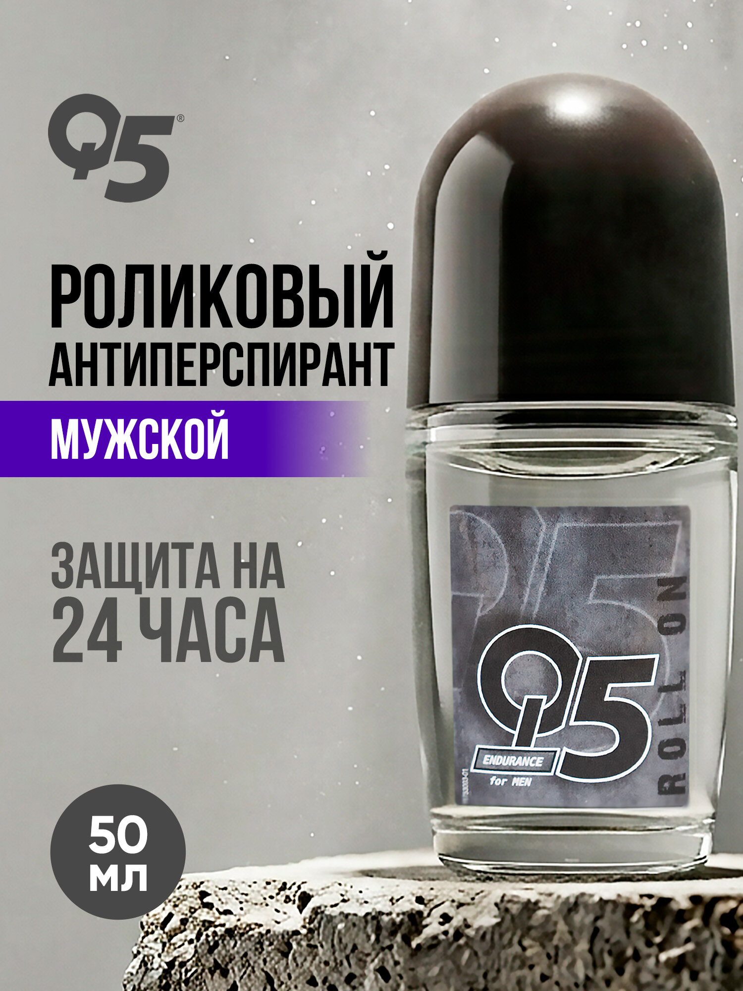 Дезодорант роликовый мужской Q5 Endurаnсе, 50 мл