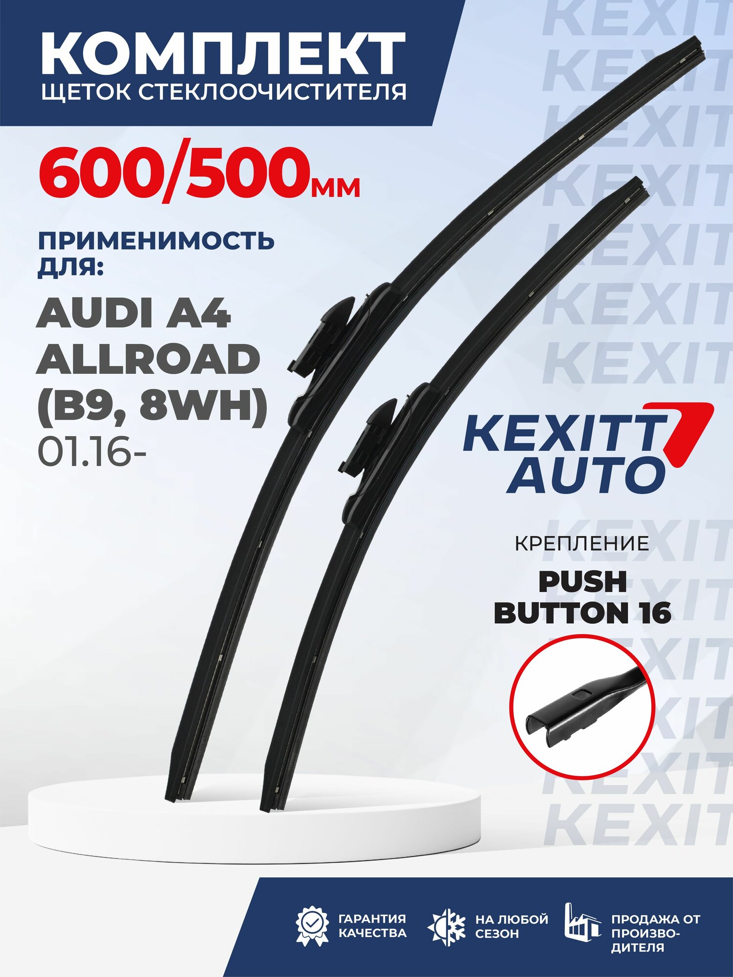 KF600500pushbutton16-k9. Дворники для AUDI A4 Allroad (B9, 8WH) 01.16-. Комплект бескаркасных щеток стеклоочистителя для Ауди А4 Оллроад