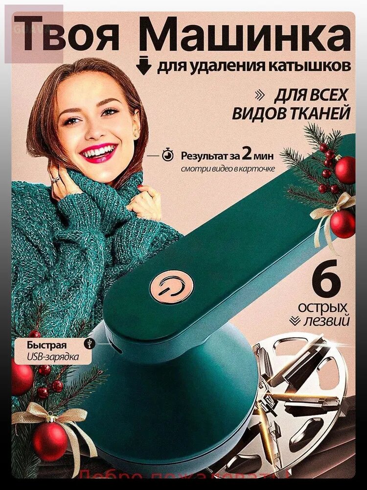 Машинка для удаления катышков