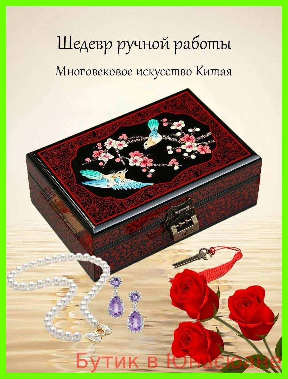 Классическая шкатулка Для украшений "орнаментом счастья", 1 шт