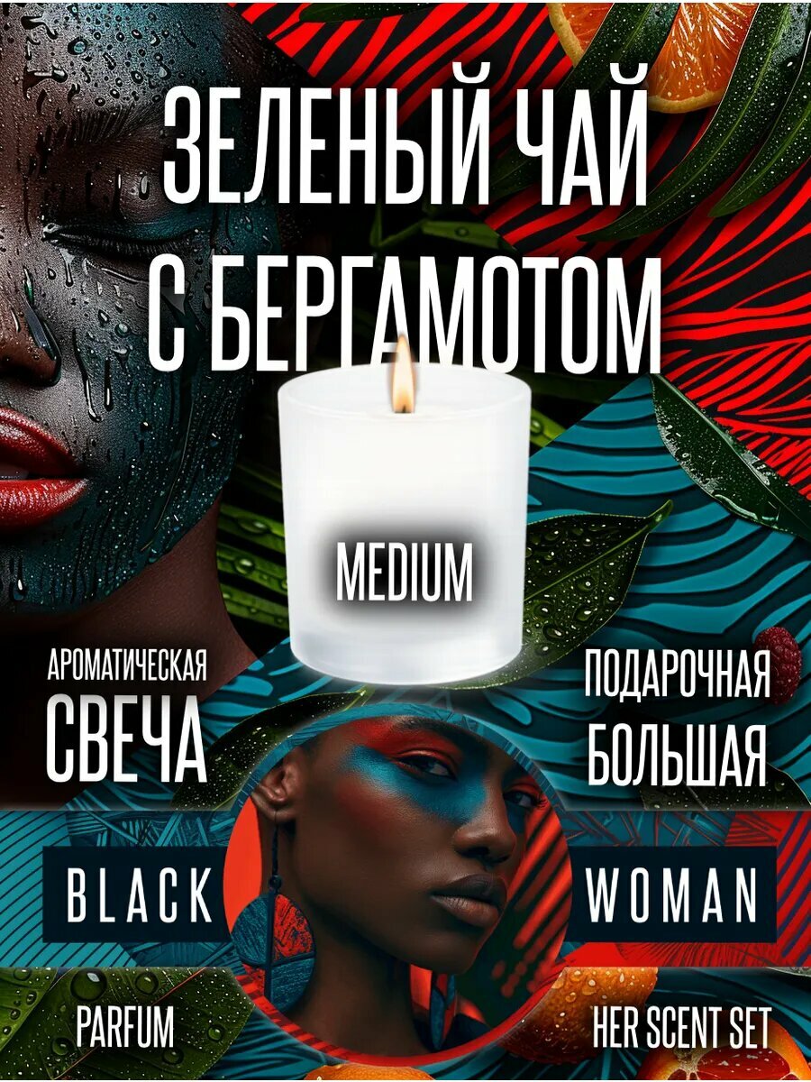 Свечи ароматические подарочные зеленый чай и бергамот