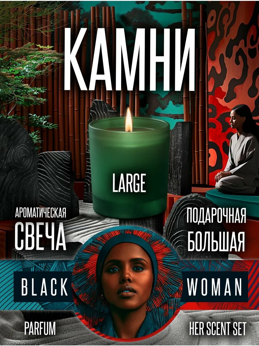 Свечи ароматические большие для дома с запахом камней