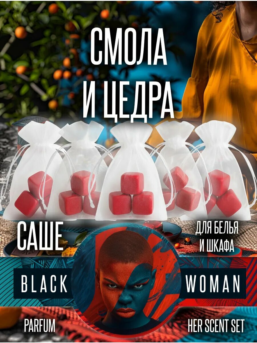 Запах для одежды смоляной и цитрусовый
