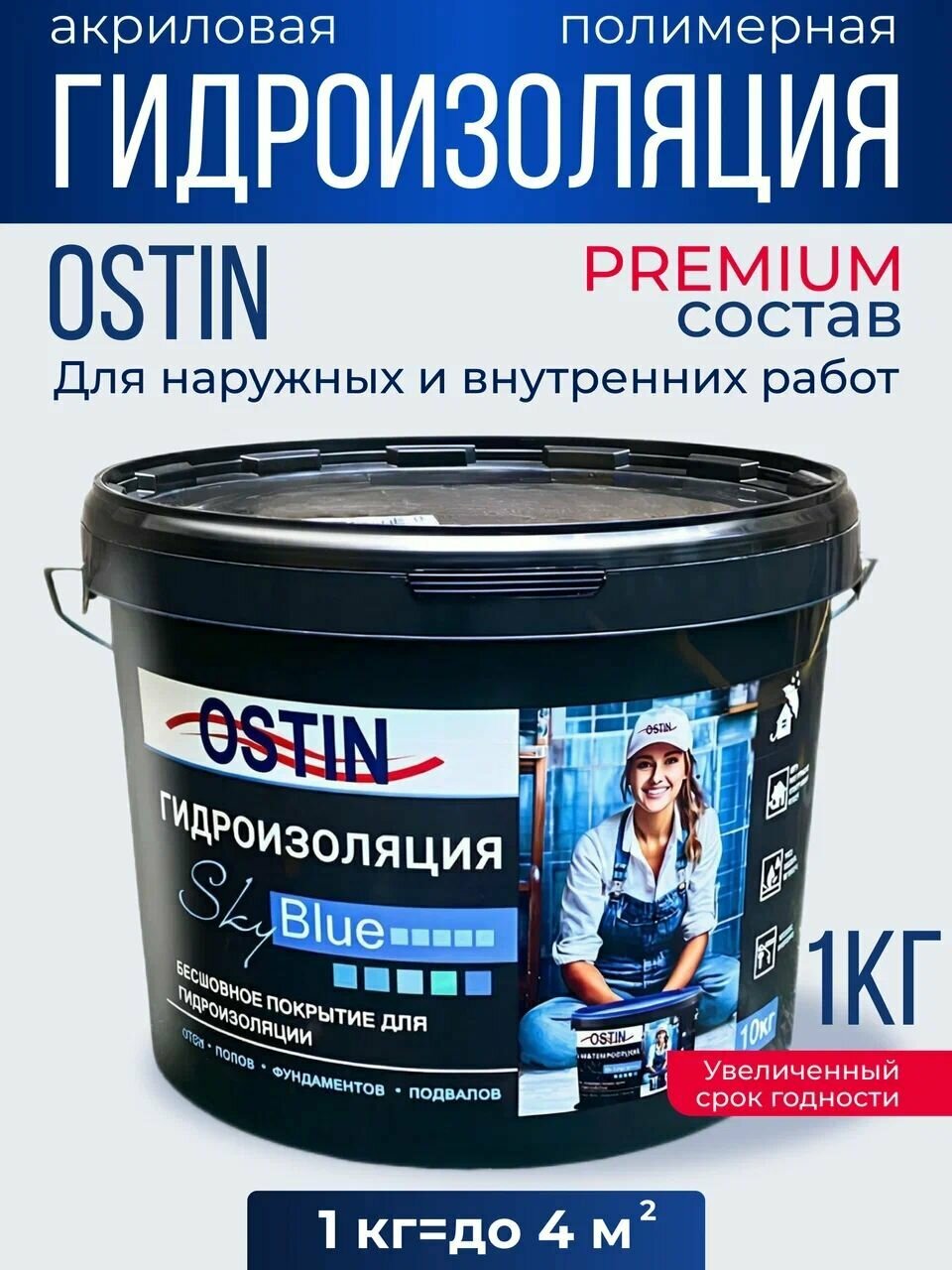 Гидроизоляция акриловая полимерная 1 кг OSTIN для ванны, влажных помещений, обмазочная, голубая