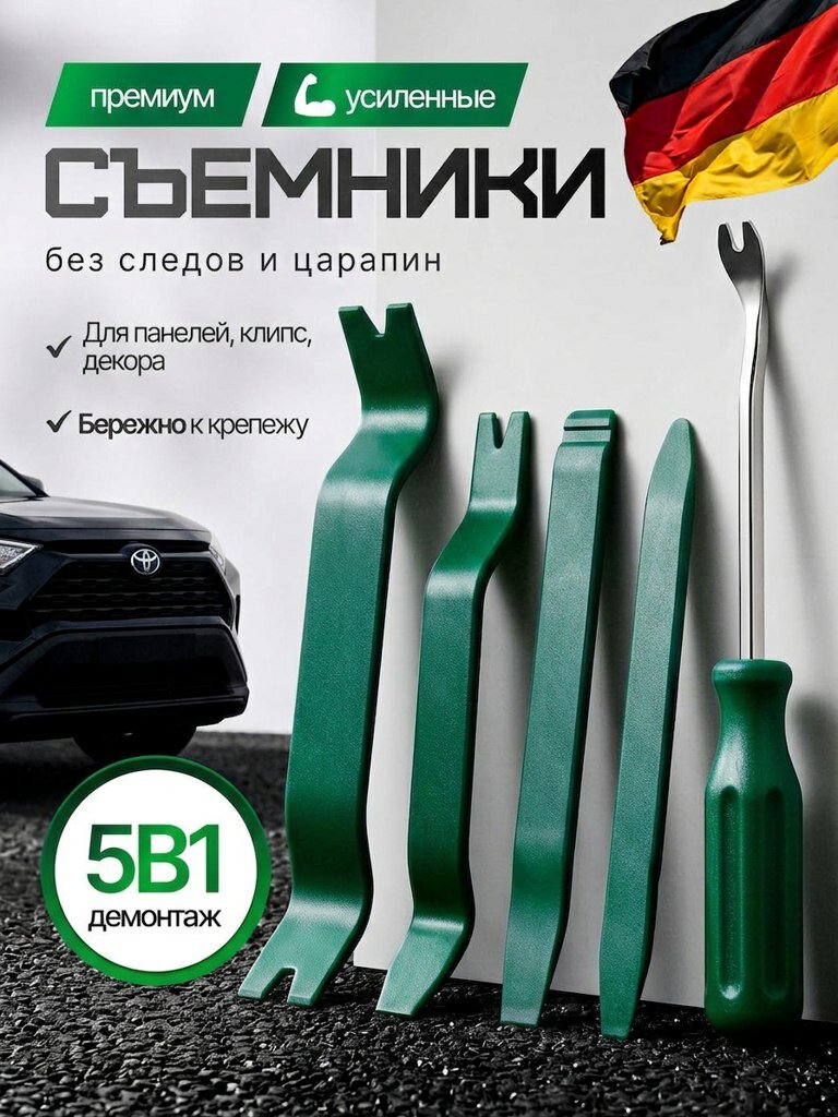Лопатки для снятия обшивки, съемник клипс автомобильных, инструмент для снятия обшивки автомобиля Цвет Зеленый