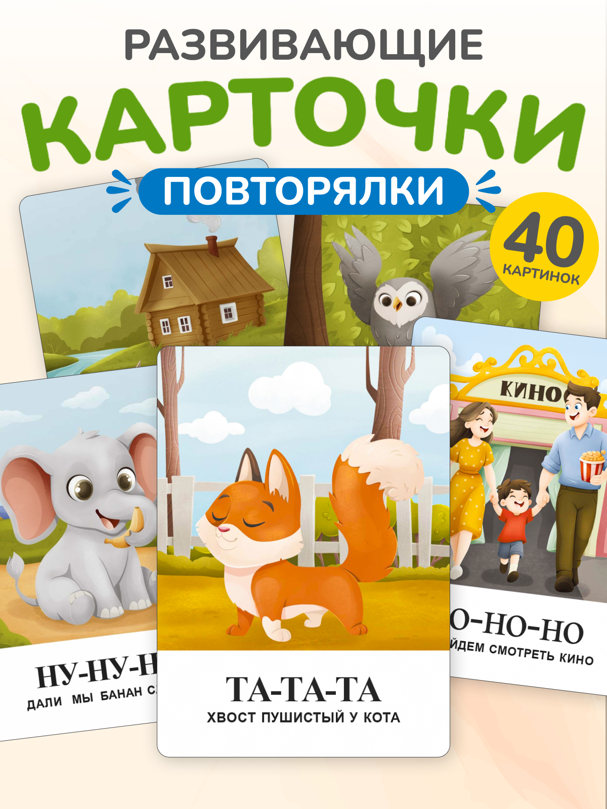 Карточки для детей развивающие TINKITOYS "Повторялки" с ламинацией