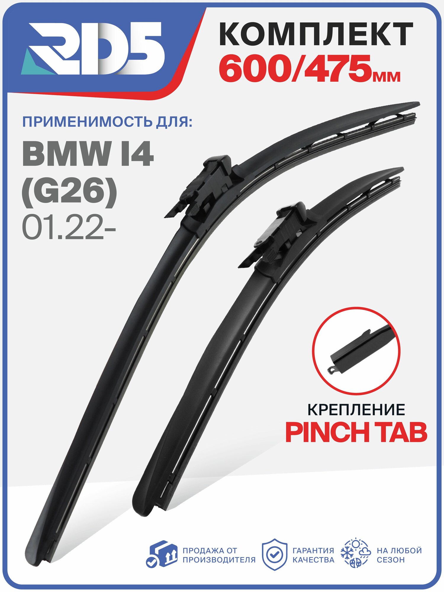 3E600475pinchtab-k14. Дворники BMW i4 (G26) 01.22-. Комплект бескаркасных щеток стеклоочистителя БМВ Ай4