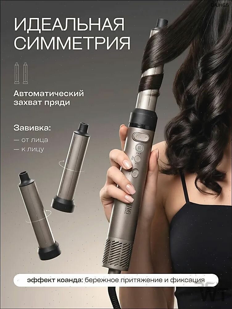 Фен стайлер с вращением 6в1 / стайлер для волос с насадками