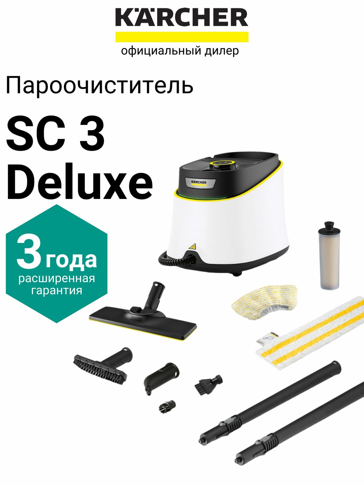 Пароочиститель Karcher SC 3 Deluxe (1.513-430.0) белый, расширенная гарантия 1900 Вт