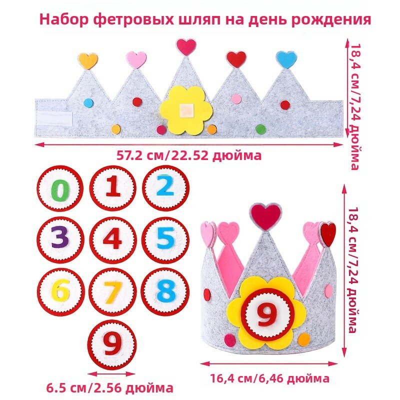 Набор фетровых корон на день рождения со сменными цифрами 0-9, регулируемая фетровая корона, декор для вечеринки, удобна