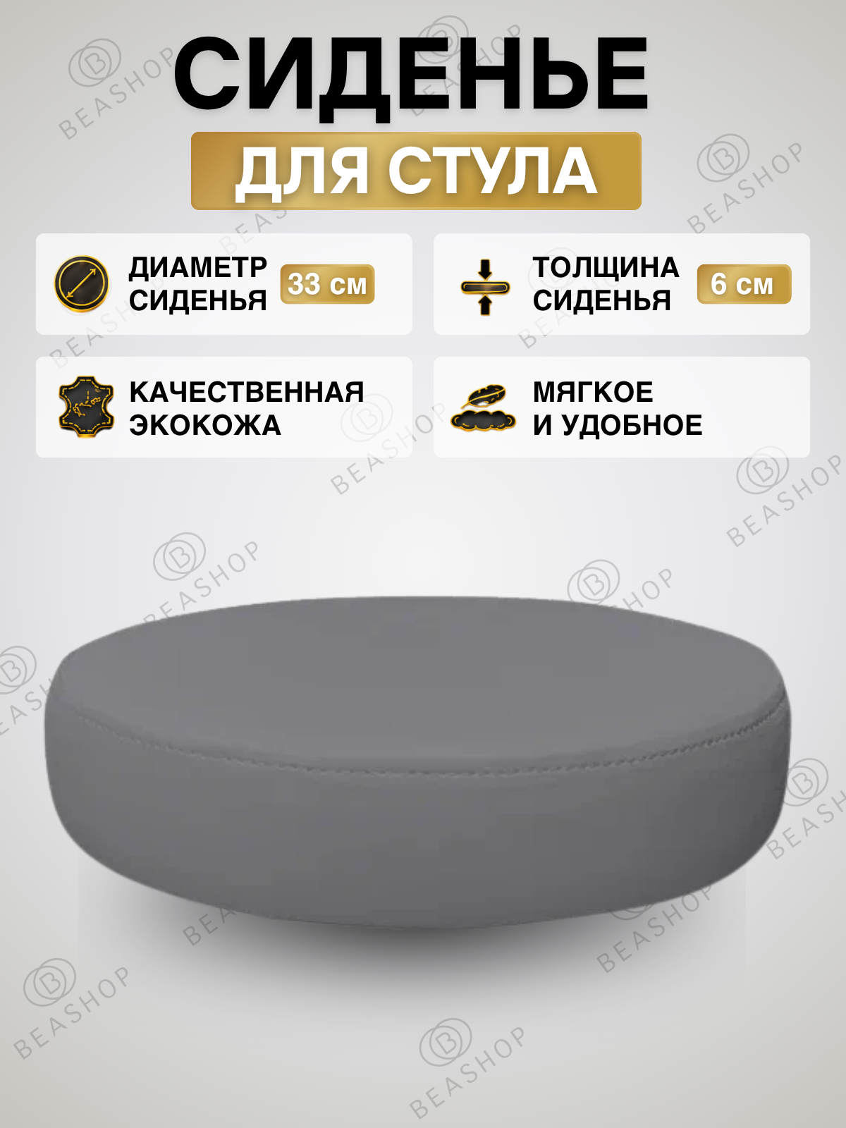 Сиденье круглое для стульев и табуретов