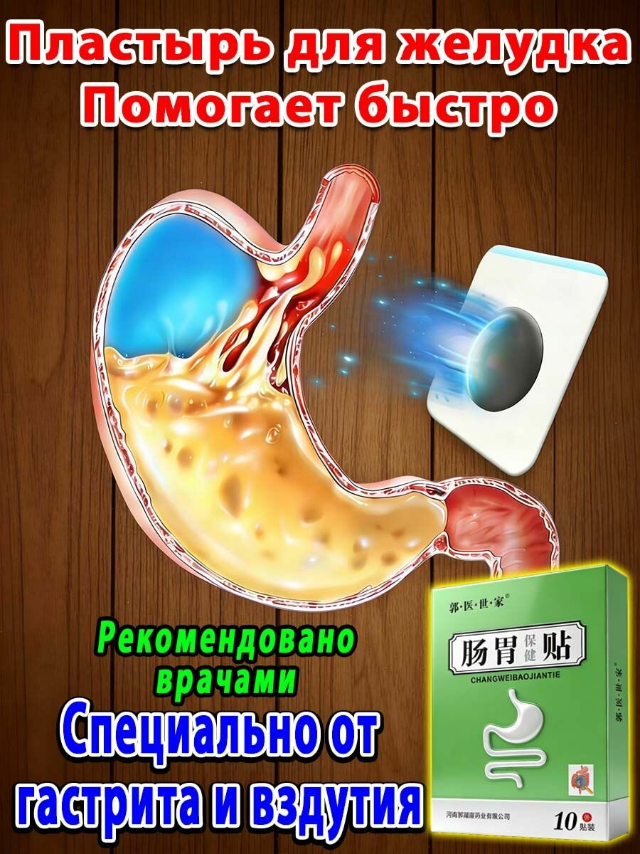 Вздутия живота и газов для взрослых. Лечение атрофического гастрита, болей в желудке, снижения аппетита. Китайская чудо-мазь, натуральная и не вызывающая раздражения