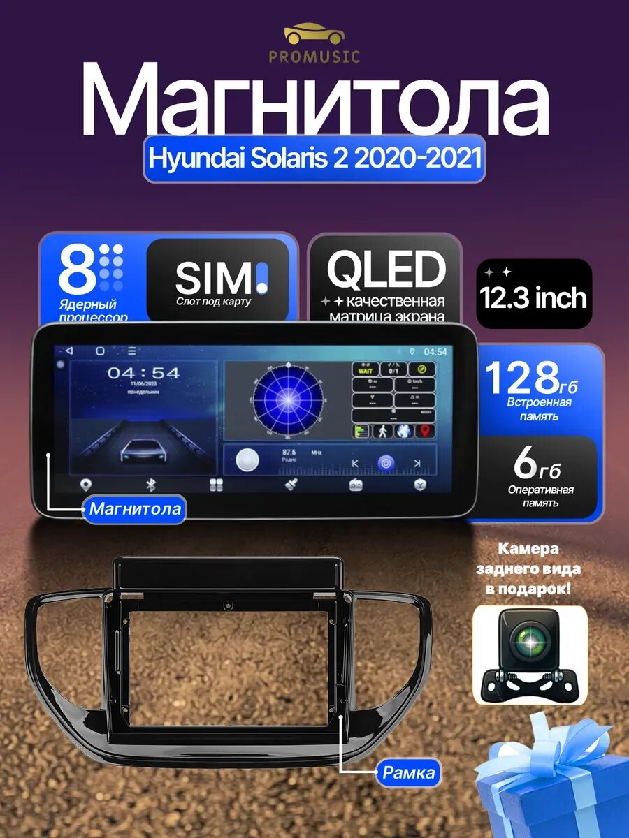 Магнитола TS18 PRO Hyundai Solaris 2 20-21 12.3 дюйм 6+128Gb, Bluetooth, FM/AM, GPS
