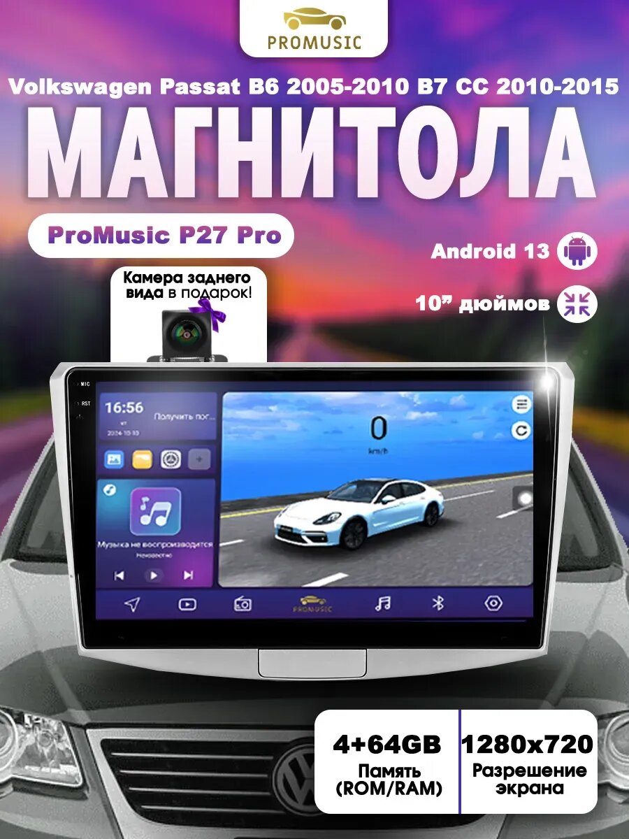 Магнитола P27Pro Volkswagen Passat B6 2005-2010 4+64