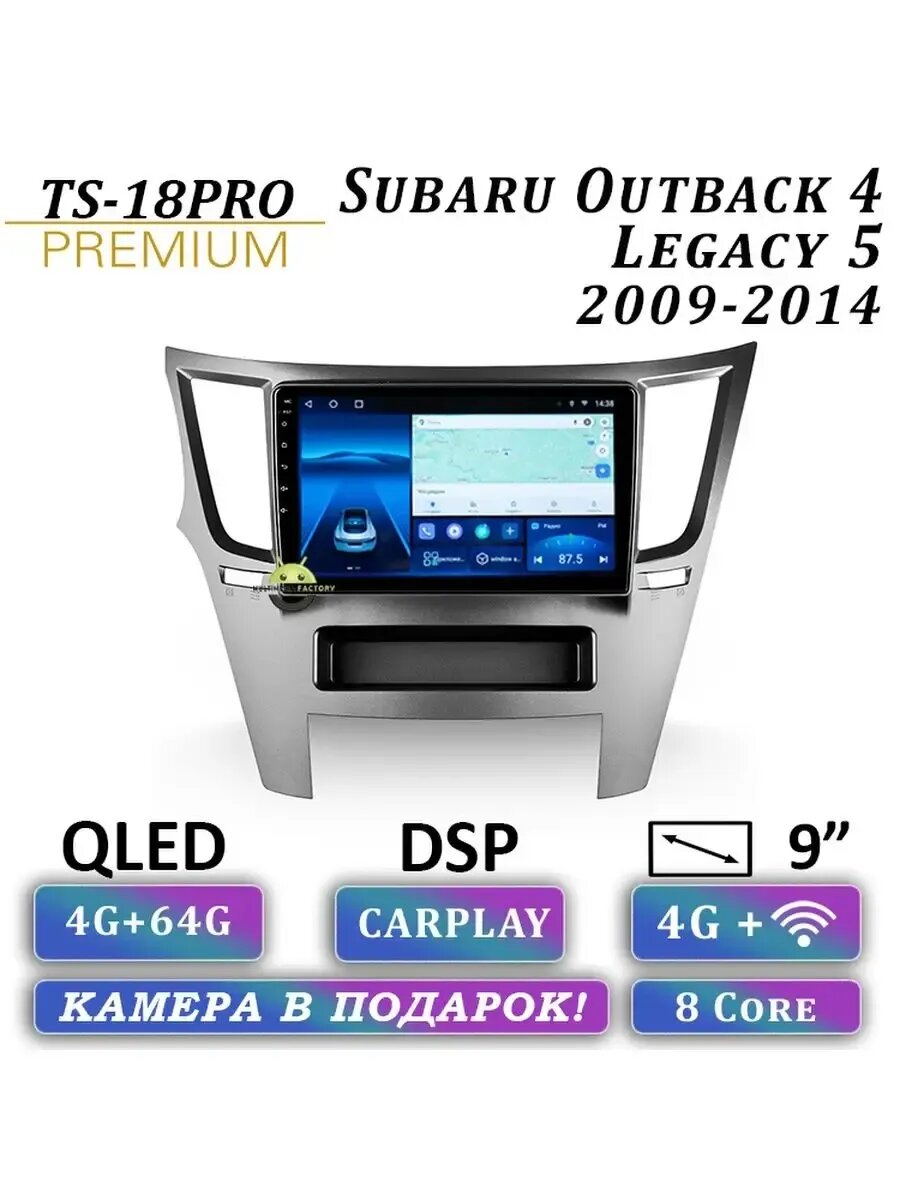 Магнитола TS18 PRO Subaru Outback 4 Legacy 5 2009-2014 4+64