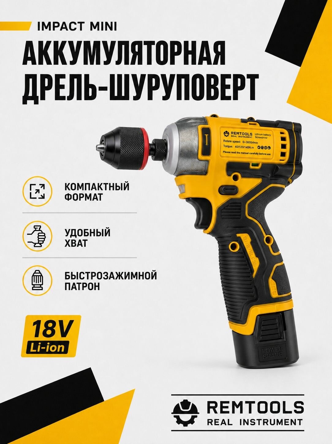 Шуруповерт аккумуляторный, бесщеточный 18В, 140 Нм, 2 АКБ / Импакт аккумуляторный + переходник и патрон
