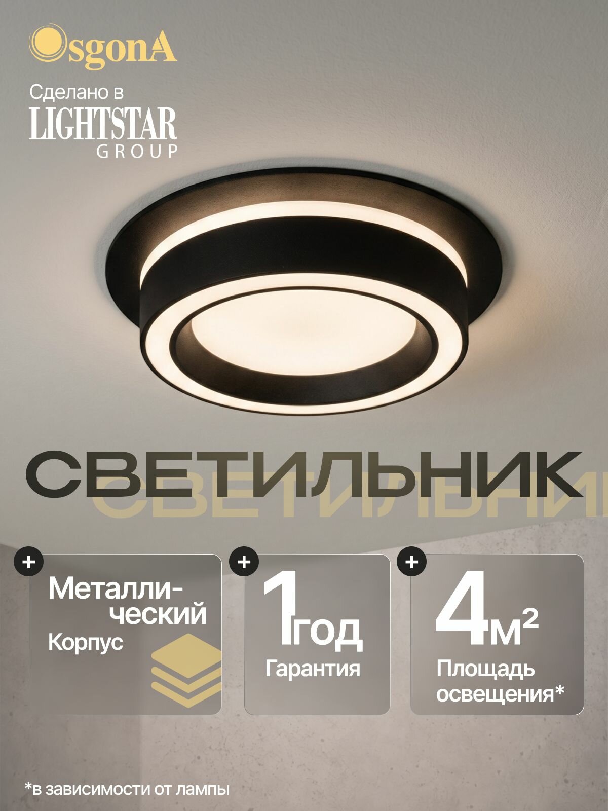 Настенной-потолочный светильник Osgona встраиваемый под лампу 220V GX53 max 15W Accia 001017