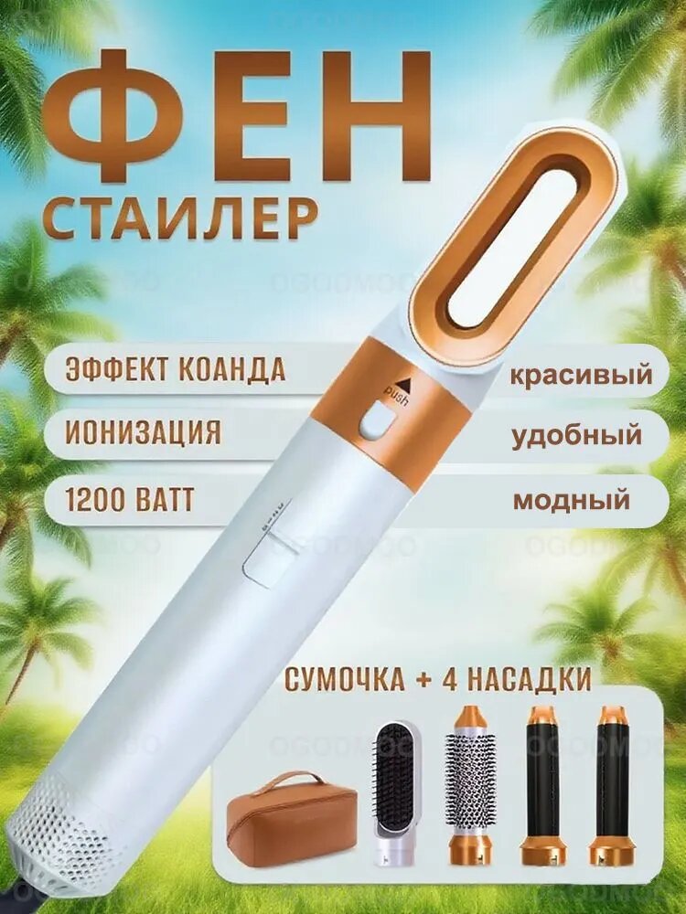 Стайлер, для волос, локонов, профессиональный, щетка, с насадками 5 в 1/ Фен / Мультистайлер