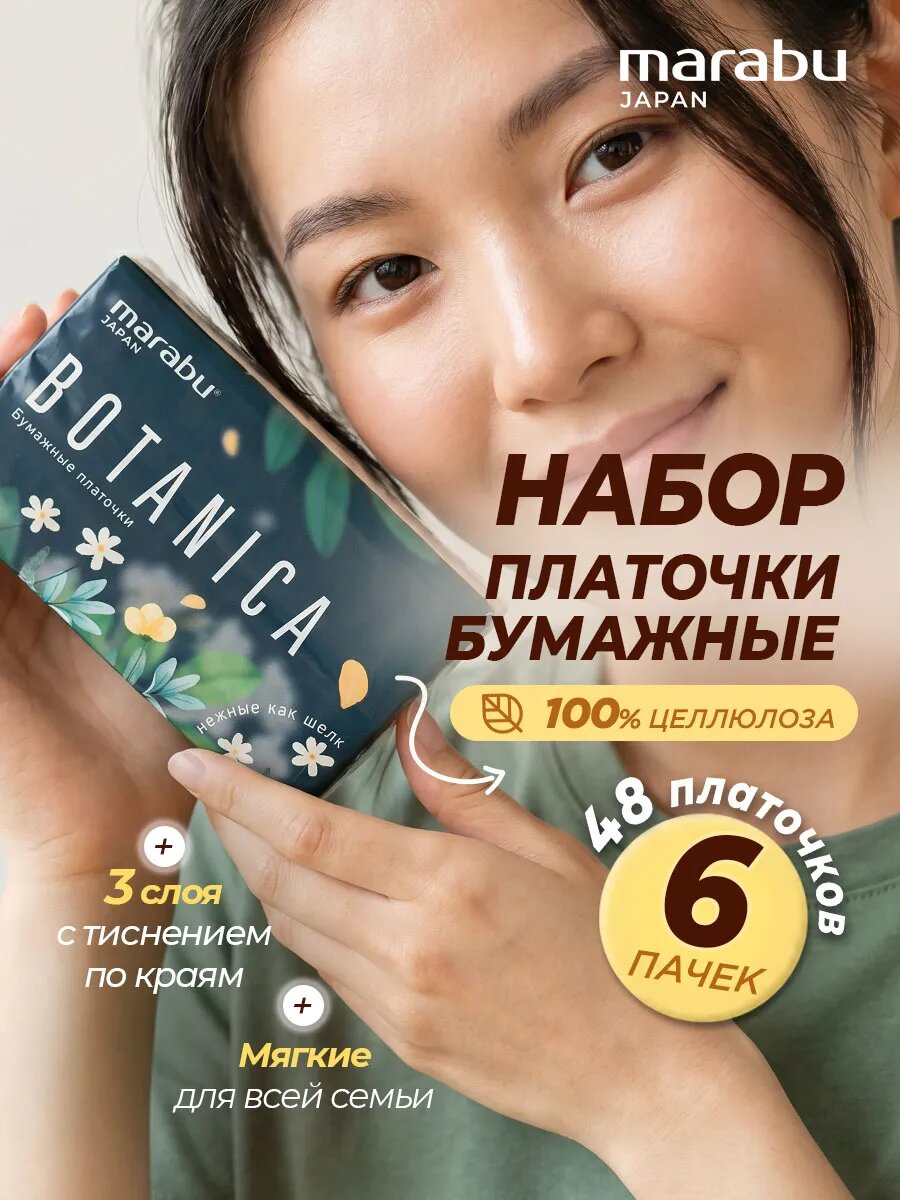 Платочки бумажные нежные MARABU трехслойные, набор 6 упаковок