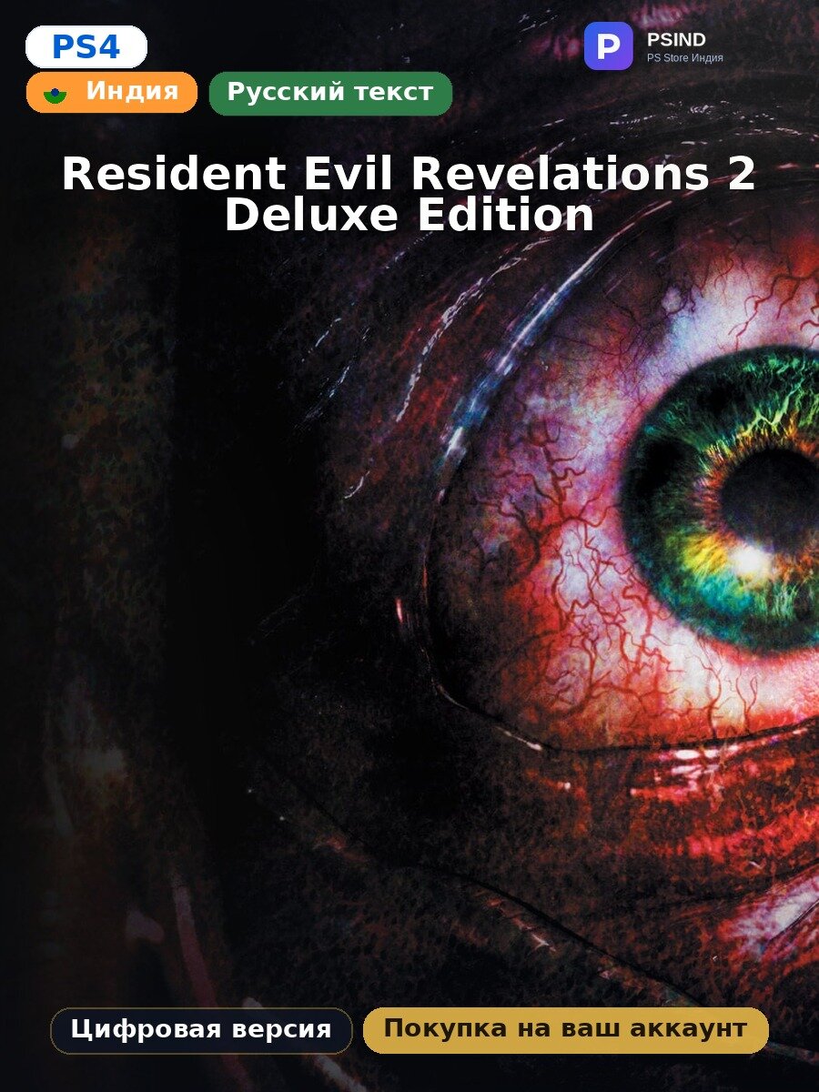 Resident Evil Revelations 2 Deluxe Edition PS4 — PlayStation Store Индия, цифровая версия