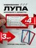 Лупа 3-кратная