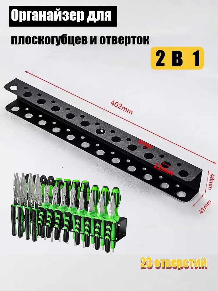 Держатель для плоскогубцев и отверток, настенный органайзер для инструментов в гараж