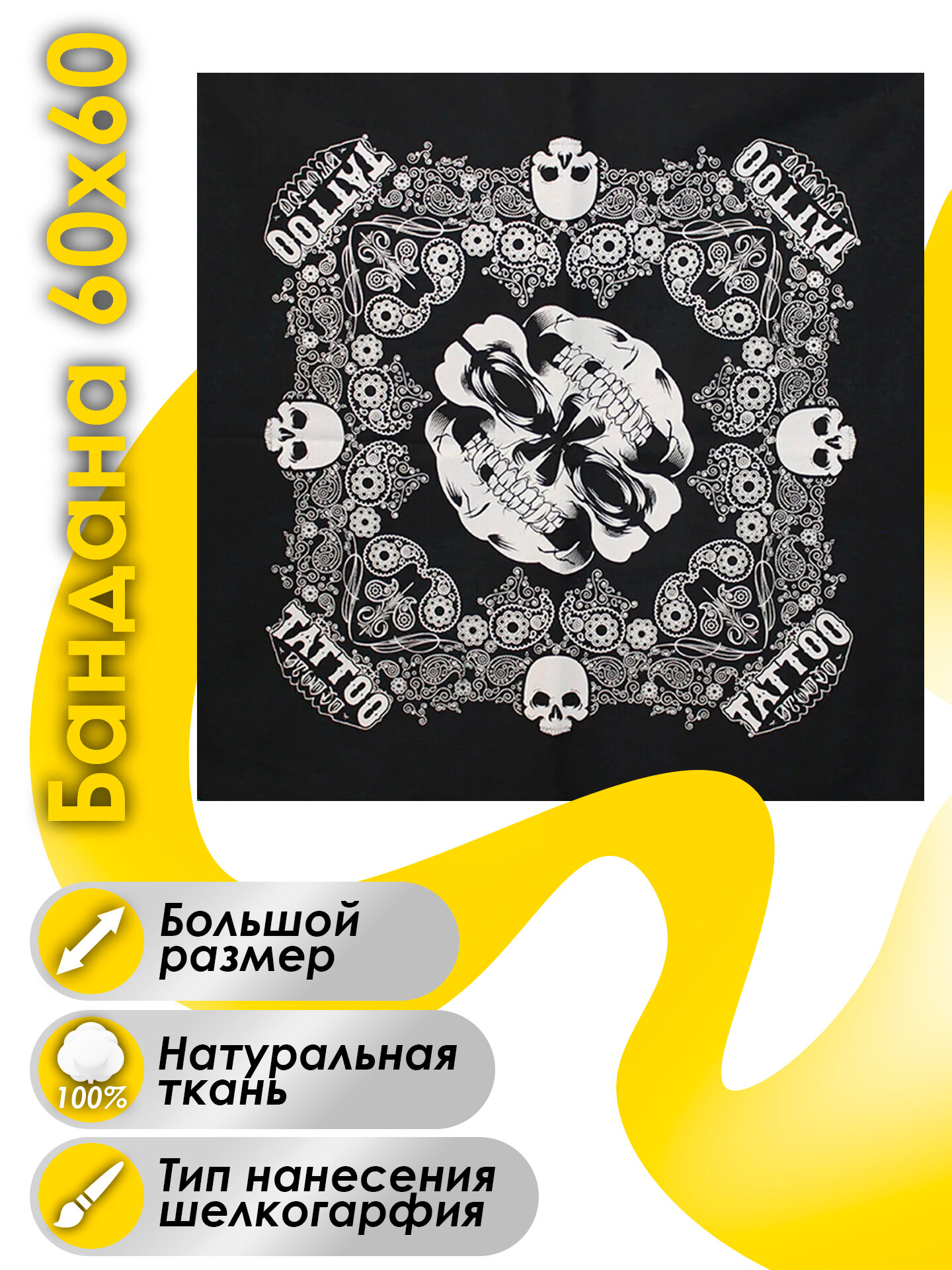 Бандана для взрослых и детей