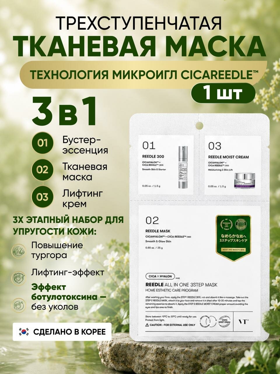 VT Cosmetic Маска для лица трехступенчатая увлажняющая с микроиглами 28 г Корея Вити Косметик