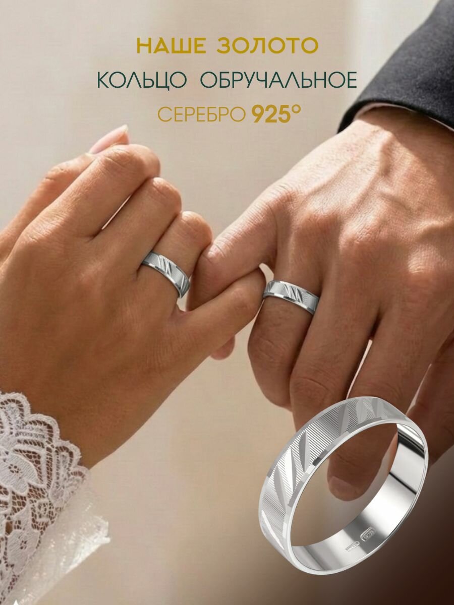 Кольцо обручальное, тонкое, серебро, 925 проба