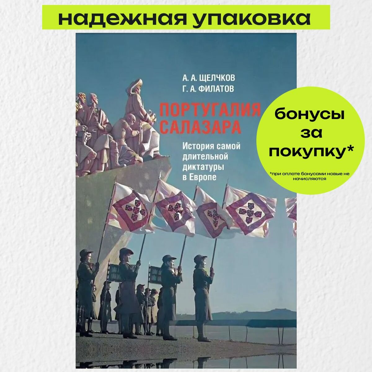 Португалия Салазара: История самой длительной диктатуры в Европе