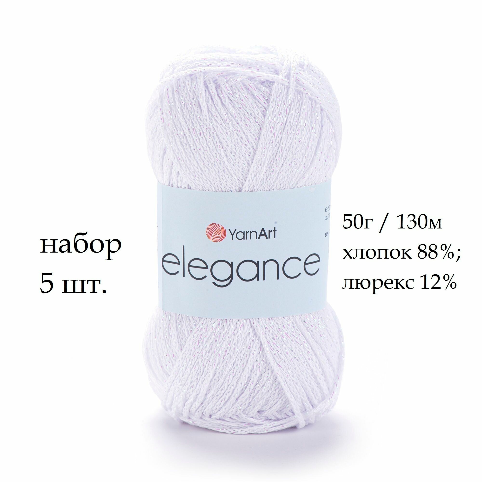 Пряжа Ярнарт Элеганс 5шт. №117 (YARNART ELEGANCE)
