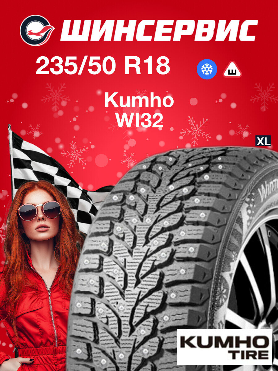 Зимняя шипованная шина Kumho WI32 235/50 R18 101T, зимняя автомобильная резина