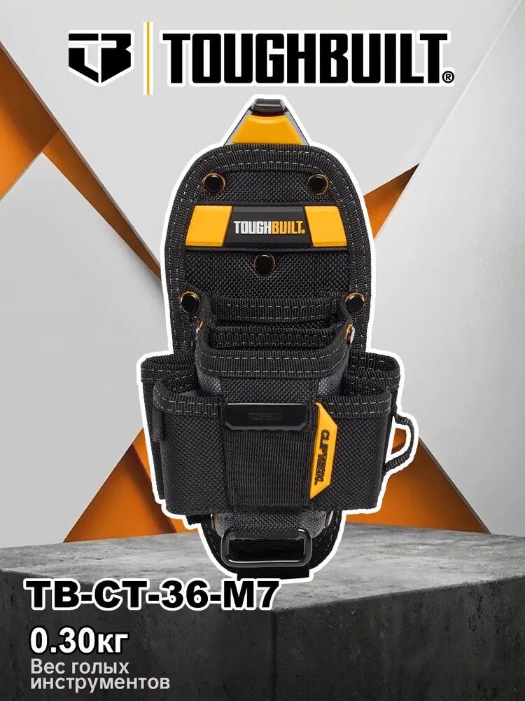 Подсумок для инструментов TOUGHBUILT TB-CT-36-M7, ClipTech, средний, профессиональный