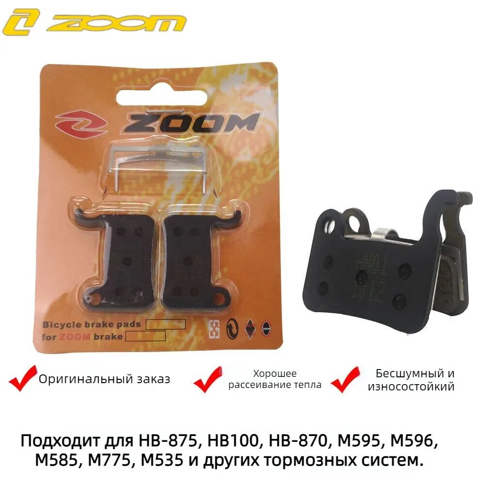 ZOOM Тормозные колодки для горного велосипеда, гидравлические дисковые тормоза, полимерные и металлические колодки для моделей