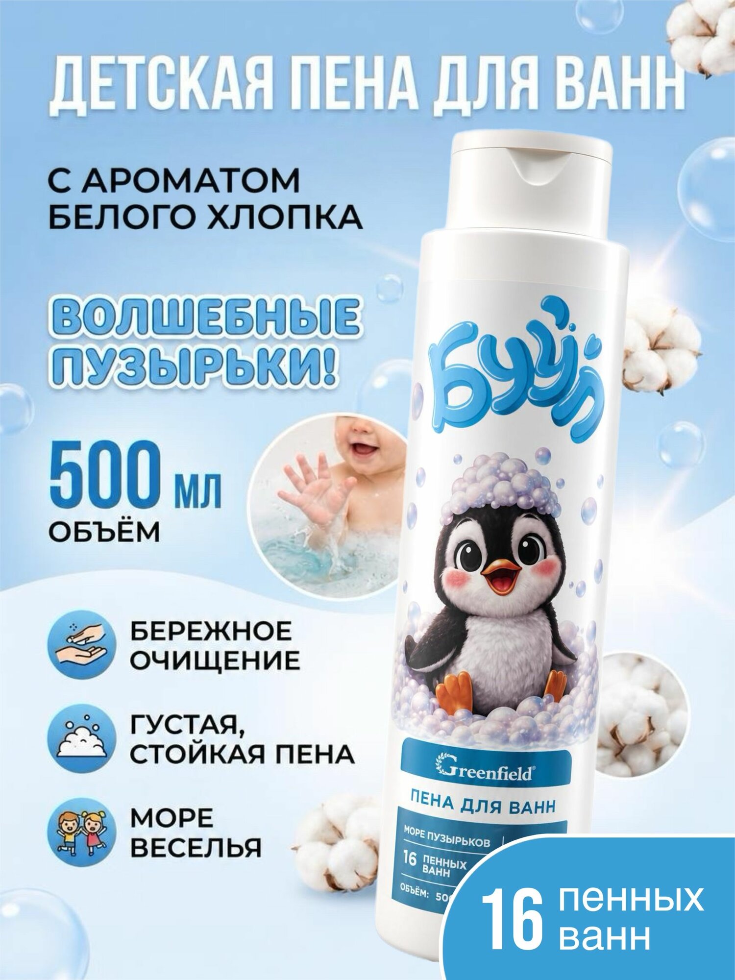 Пена для ванн буул, Greenfield, с ароматом Белого Хлопка, 500 мл, 2 штуки