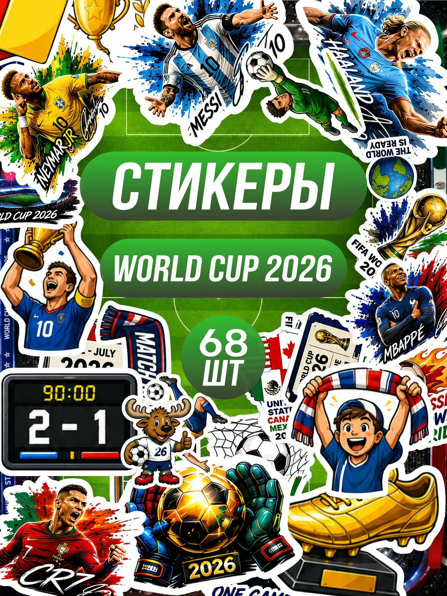 Стикерпак на телефон наклейки Чемпионат мира по футболу 2026