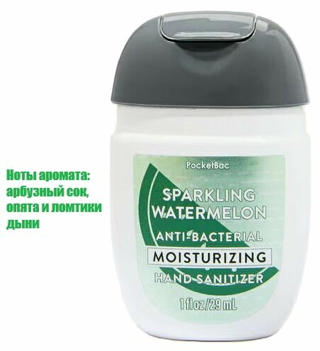 Bath & Body Works / Санитайзер для рук антисептик Sparkling Watermelon