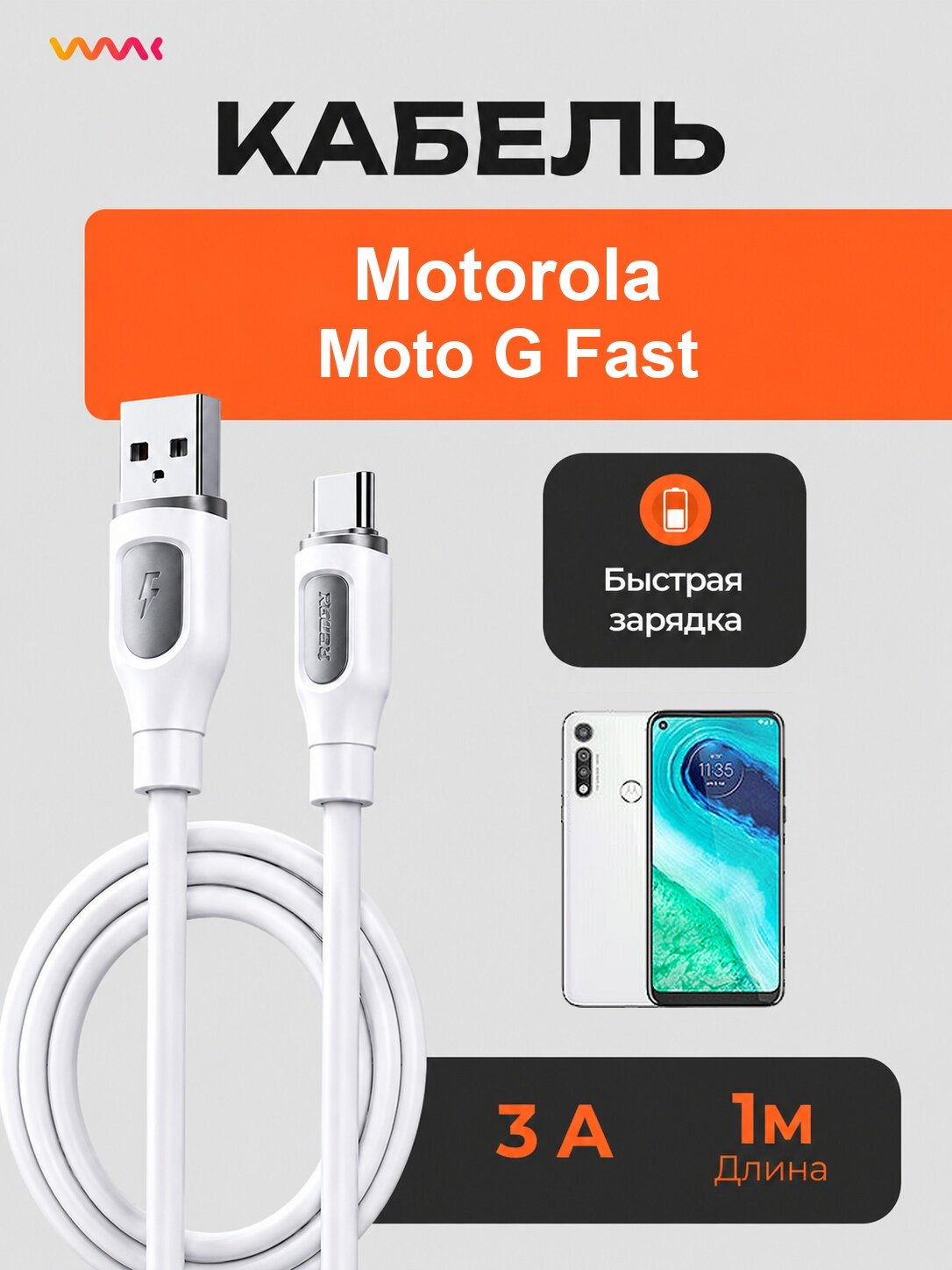 Кабель для Motorola Moto G Fast быстрая зарядка, провод зарядки Motorola Moto G Fast