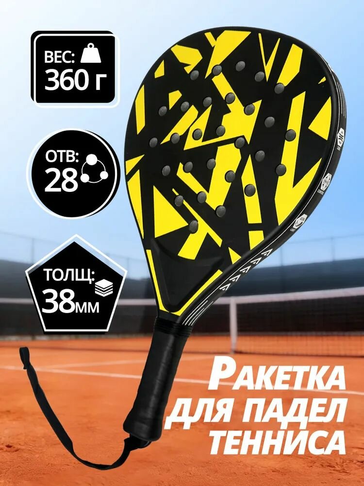 Ракетка для падел тенниса