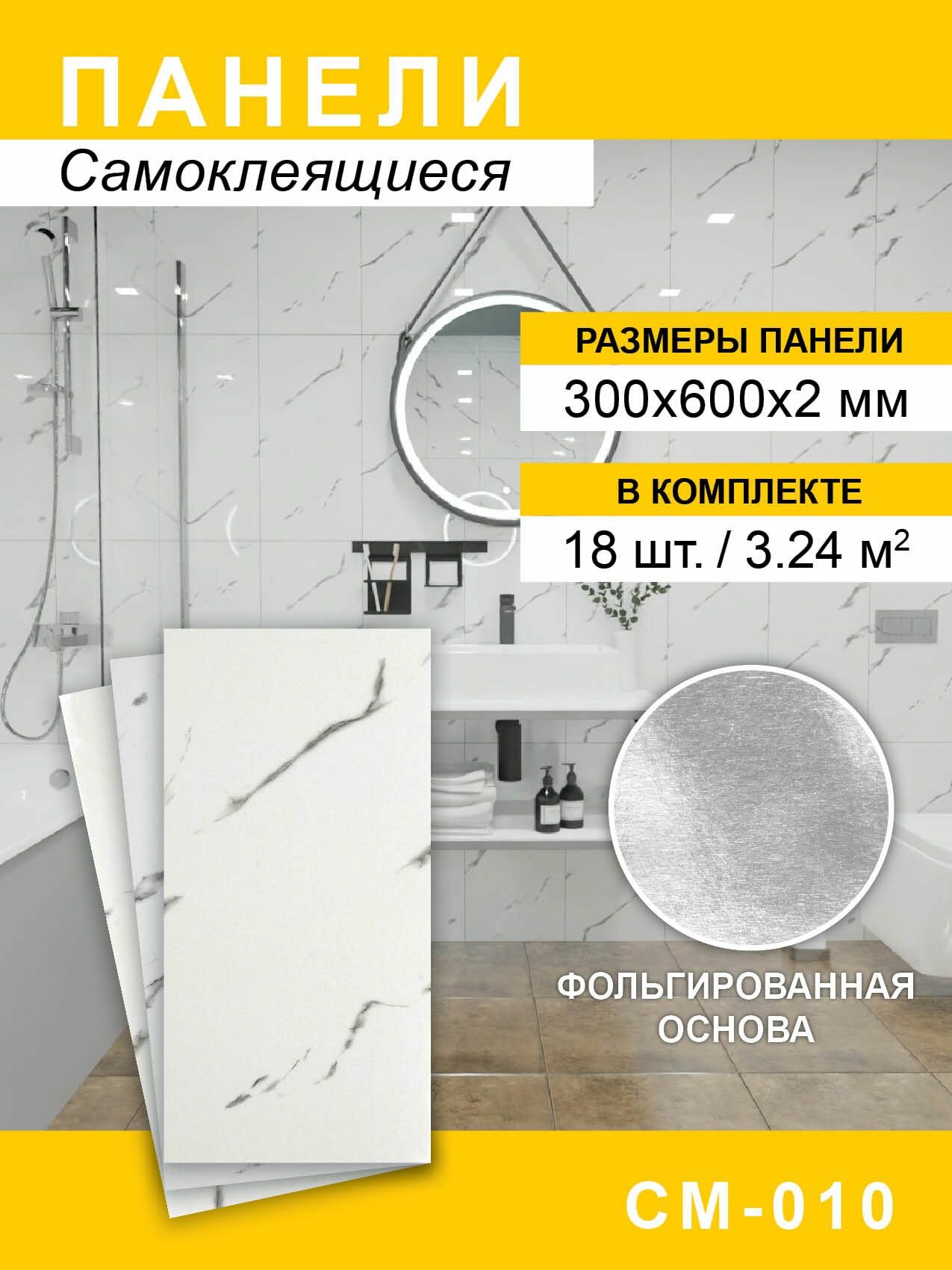 Панели самоклеящиеся для стен 300600мм, 18шт самоклеящиеся панели панели для стен наклейки на стену